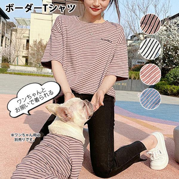 【商品番号】KM455TS-F【サイズ】飼い主様用　F　胸囲122　着丈70　裄丈48（ゆったり　フリーサイズ）【素材】綿　ポリエステル(伸縮性あります）【厚さ】（満点5）3【コメント】★愛犬とオーナーがペアルック出来る★愛犬とのお揃いやカ...