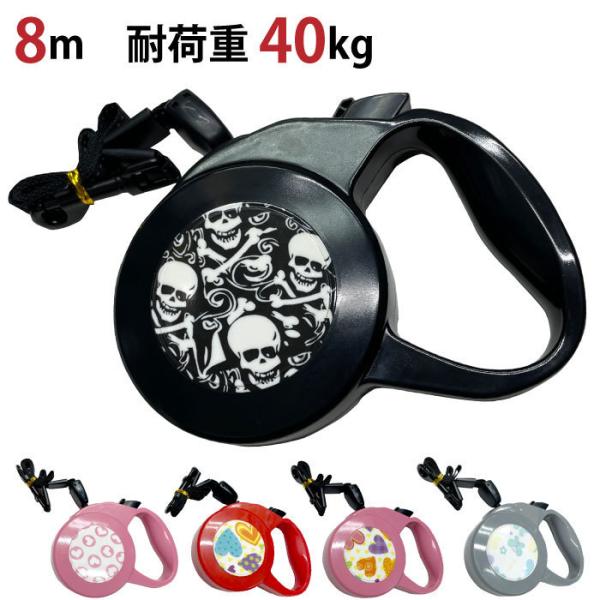 【サイズ】長さ8M荷重40KG【コメント】8メートルの巻き取り式設計。最長8メートルまで引き伸ばせますので愛犬をコントロールしながら最大に自由にさせられます。また簡単に格納やお好みの長さへの調節ができます。※こちらの商品はコードタイプとなり...