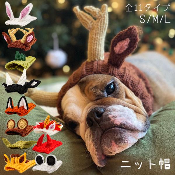 【商品番号】KM717G【サイズ】S頭囲20-34 幅16M頭囲27-50 幅20L頭囲34-58 幅24孔明はLサイズ着用、月はMサイズ着用【厚さ】（満点5）4【コメント】真冬でも温かい防寒バッチリで、何とも愛らしい耳出しスタイルの中型犬...