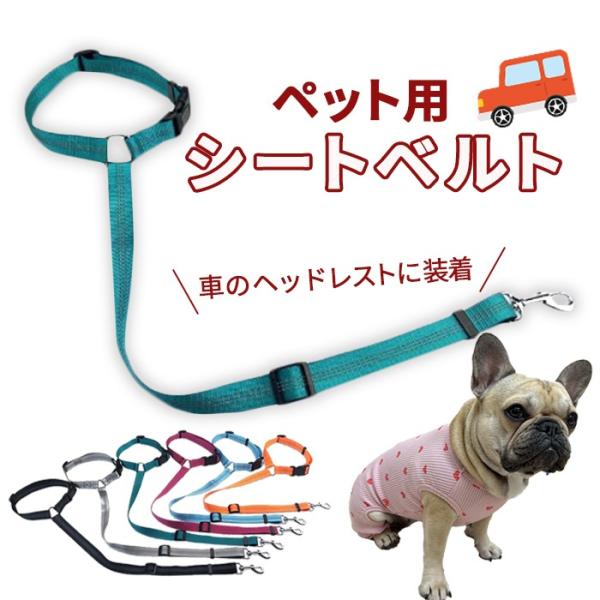 【商品番号】KM757G【サイズ】幅: 2.5cm ヘッドレスト装着部分:　45cm〜61cmリード部分：　50cm〜83cm※金具の長さ含む