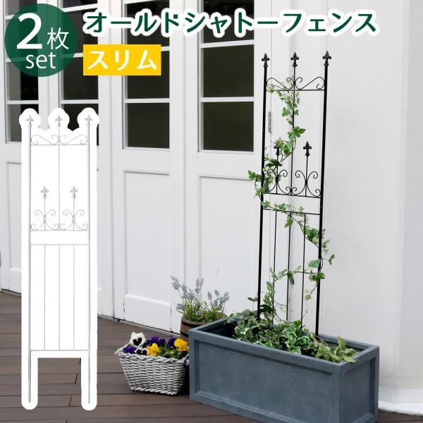 均整のとれた優雅な佇まいと、ヨーロッパの古城のような麗しさ。深い森の中に建つ石造りの古城…そんな雰囲気を漂わせる、繊細で風雅なデザインのアイアンフェンスです。お庭を華やかにしたり、ハンギングを楽しんだり。薔薇やクレマチスなどのツル性の植物を...