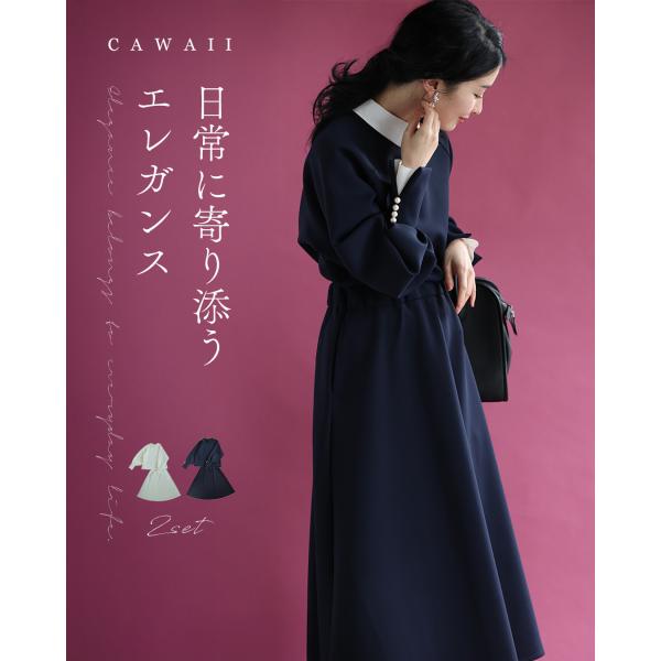 w6s00170 新作 新着  再入荷 CAWAII FRENCHPAVE フレンチパヴェ エレガント ベーシック カジュアル 可愛い かわいい カワイイ おしゃれ オシャレ お洒落 個性 個性的 定番 ベーシック 大人かわいい 大人可愛い...