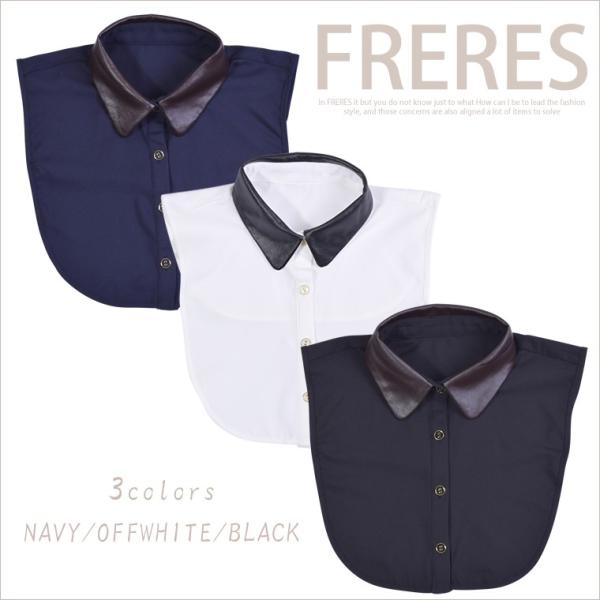 襟 合皮 つけ襟 無地 シンプル フェミニン レディース ゴルフ ブラック ホワイト ネイビー ブラウス 付け襟 シャツ ブラウス つけ襟 つけえり つけ衿 付け襟/襟合皮つけ襟