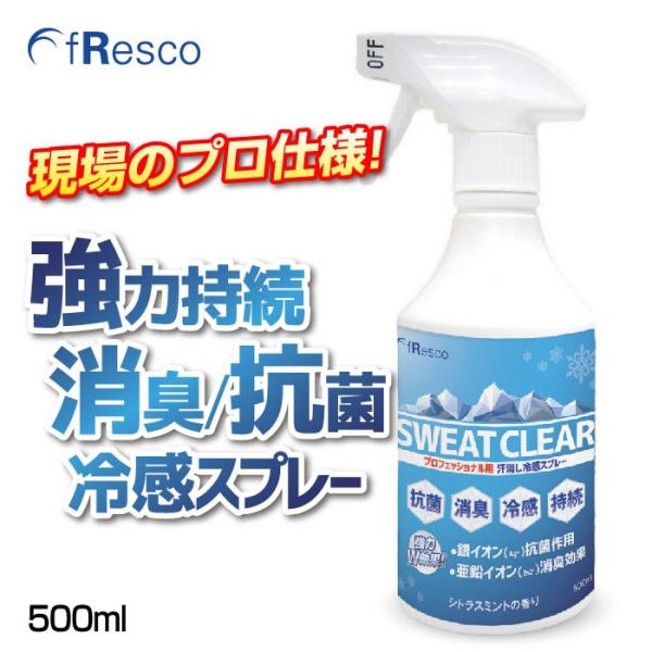 【スウェット・クリア】「瞬間」「持続」「抗菌」「消臭」効果をもつ新独自製法の本格的冷却スプレーで、作業者の快適さと衛生の向上を同時に実現します。【導入効果】・暑いとき、サッと衣服にスプレーすると、即座に冷感と除菌・消臭効果をもたらします。・...