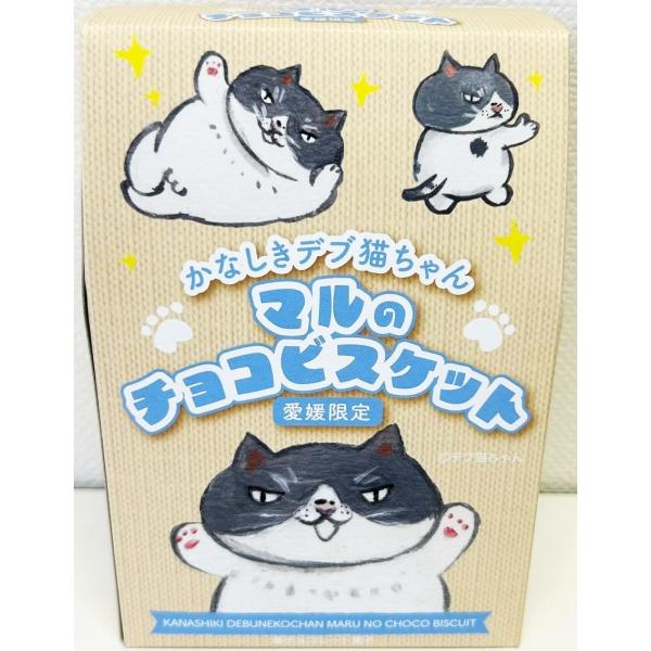 デブ猫マルのパッケージ、チョコビスケットです。