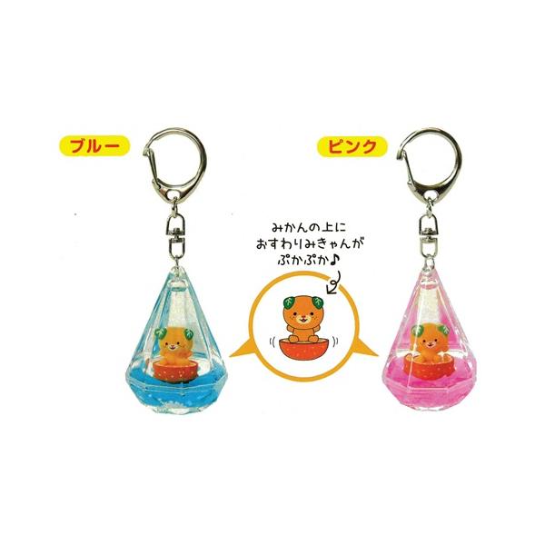 「みきゃん」の可愛いアクアリキッド キーホルダー