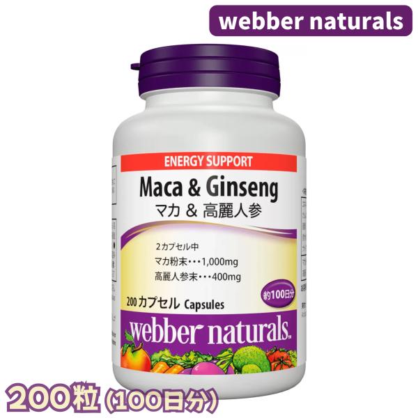 「ウェバー・ナチュラルズ マカ ＆ 高麗人参」は、多忙なライフスタイルの現代人のパワフルな日々を応援する製品です。ペルー人は何千年もの間、マカを使用して過酷な自然に負けない強い身体と安定した精神を維持してきたことが広く知られています。また、...