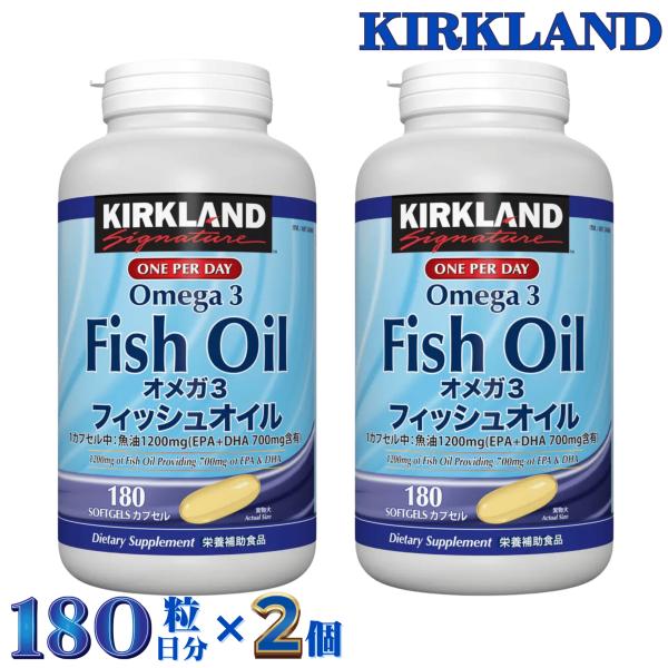 カークランドシグネチャー オメガ３ フィッシュオイル は１日１カプセルで魚油1,200mg（EPA＋DHA 700mg含有）の摂取が可能です。先進技術による「最適な吸収」と「魚油の生臭さを感じさせない」カプセルを採用し、不足しがちなオメガ3...