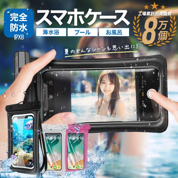【タイトル】防水スマホケース 防水ケース スマホケース スマートフォン 携帯 防水 首かけ お風呂 持ち運び ストラップ IPX8 ワンタッチ ロック 海 夏 プール 水遊び【商品名】防水スマホケース【セット内容】防水スマホケース×1個スト...
