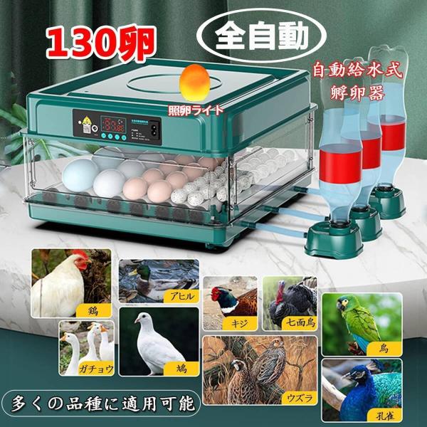 商品説明新品未使用入卵数： 24個：ニワトリ 24個、アヒル 16個、ガチョウ12個、鳩36個、ウズラ60個https://youtu.be/6uGFN2UuRUU 孵卵器 操作方法ビデオご確認ください。よろしくお願い致します。商品の説明簡...