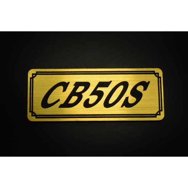 ホンダCB50S【商品詳細】・サイズ： 縦：2cm×横5cm×厚み0.1cm・色： 金/黒・個数：1枚・素材：アクリル2層ステッカー・質感 背景／地肌・・レーザー加工によるマットブラック ロゴ部・・ヘアラインゴールド。・マットブラック部には...