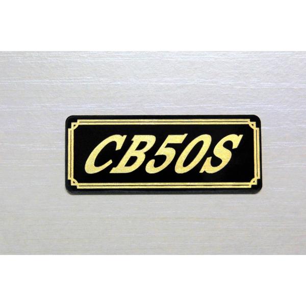 ホンダCB50S【商品詳細】・サイズ： 縦：2cm×横5cm×厚み0.1cm・色： 黒/金・個数：1枚・素材：アクリル2層ステッカー・質感 背景／地肌・・艶ありブラック ロゴ部・・レーザー加工による艶ありゴールド。・注意事項：モニターの発色...