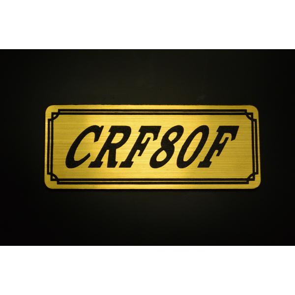 ホンダCRF80F【商品詳細】・サイズ： 縦：2cm×横5cm×厚み0.1cm・色： 金/黒・個数：1枚・素材：アクリル2層ステッカー・質感 背景／地肌・・レーザー加工によるマットブラック ロゴ部・・ヘアラインゴールド。・マットブラック部に...