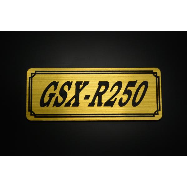 スズキGSX-R250【商品詳細】・サイズ： 縦：2cm×横5cm×厚み0.1cm・色： 金/黒・個数：1枚・素材：アクリル2層ステッカー・質感 背景／地肌・・レーザー加工によるマットブラック ロゴ部・・ヘアラインゴールド。・マットブラック...