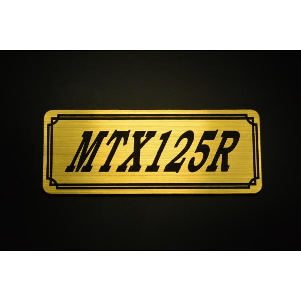 ホンダMTX125R【商品詳細】・サイズ： 縦：2cm×横5cm×厚み0.1cm・色： 金/黒・個数：1枚・素材：アクリル2層ステッカー・質感 背景／地肌・・レーザー加工によるマットブラック ロゴ部・・ヘアラインゴールド。・マットブラック部...