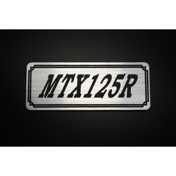 ホンダMTX125R【商品詳細】・サイズ： 縦：2cm×横5cm×厚み0.1cm・色： 銀/黒・個数：1枚・素材：アクリル2層ステッカー・質感 背景／地肌・・レーザー加工によるマットブラック ロゴ部・・ヘアラインシルバー・マットブラック部に...