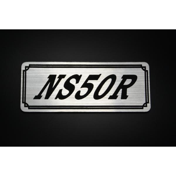 ホンダNS50R【商品詳細】・サイズ： 縦：2cm×横5cm×厚み0.1cm・色： 銀/黒・個数：1枚・素材：アクリル2層ステッカー・質感 背景／地肌・・レーザー加工によるマットブラック ロゴ部・・ヘアラインシルバー・マットブラック部にはレ...