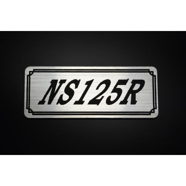 ホンダNS125R【商品詳細】・サイズ： 縦：2cm×横5cm×厚み0.1cm・色： 銀/黒・個数：1枚・素材：アクリル2層ステッカー・質感 背景／地肌・・レーザー加工によるマットブラック ロゴ部・・ヘアラインシルバー・マットブラック部には...
