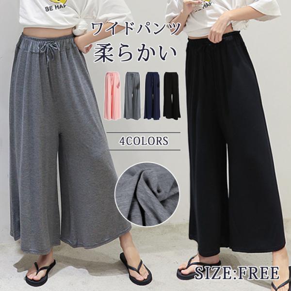 リニューアルオープン記念！今だけの特別価格！！・てろんとしたモーダル素材で 着心地抜群 の ワイドパンツ・  ウエストゴム でゆったり とした作りなので 部屋着 や近場へのお出掛け、散歩  、 ヨガパンツ としてもピッタリ・ 薄手 なので暑...