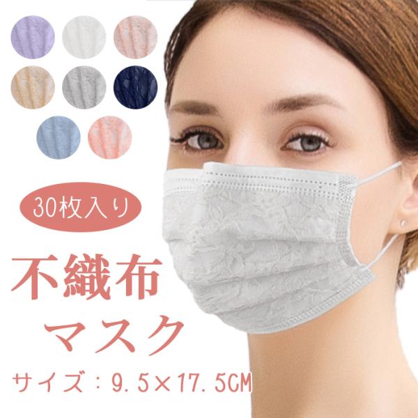 ランダム30枚（10枚入り×3柄分）新登場日替わりで3種類のマスクが楽しめる♪・とても お洒落 な リアルレース 、 チュールマスク・ おしゃれ で涼し気な見た目がポイント・普段使いに合わせ、お出かけやオシャレに相性・プリーツ立体構造でノー...