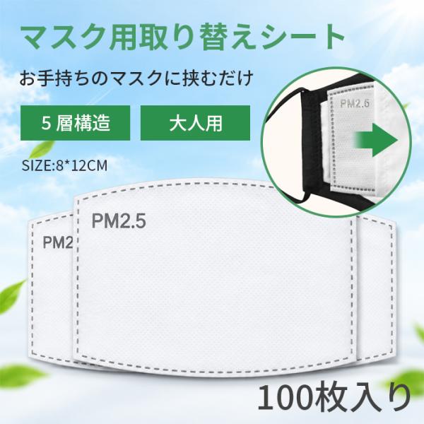 【商品説明】・取り付けるだけで、 人混み によるウイルス感染から身を守り、 ３密対策 が万全な マスク用取り替えフィルター・安心の５層構造で空気中の ほこり 、 黄砂 や PM2.5 、 花粉 、 飛沫感染 、 ウィルス をしっかりガード・...