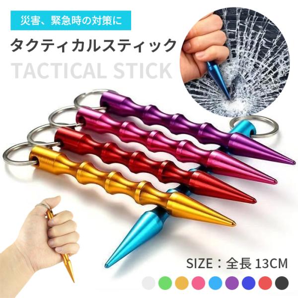【商品説明】・ 緊急時用 、 災害用 、 護身用 の 備え として 常備 しておくと 安心 の タクティカルステック・耐久性に優れ、サビにくく、 超軽量 の アルミニウム を使用・ ツボ押しアイテム としても大活躍【商品詳細】カラー：ブラッ...