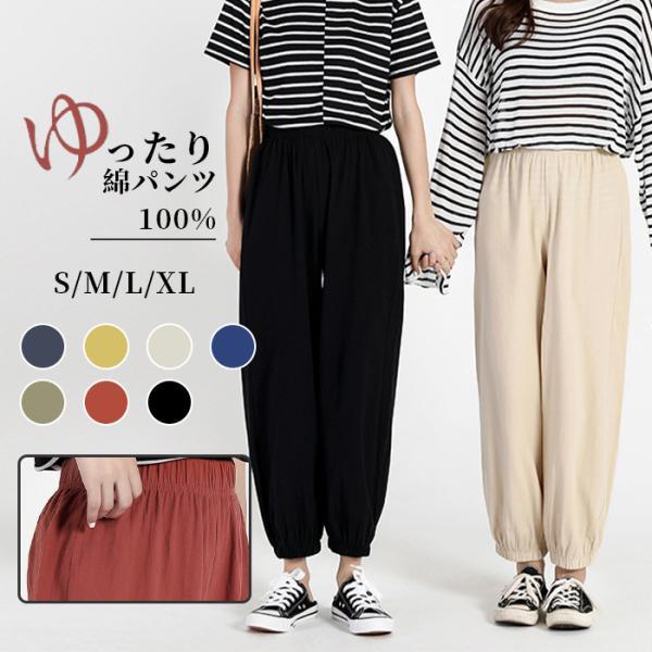リニューアルオープン記念！今だけの特別価格！！・綿100％でお肌に優しく着心地抜群の サルエルパンツ・ ゆったり とした作りで部屋着や近場へのお出掛け、散歩にもピッタリ・ シンプル なデザインのでトップスとのコーディネートがしやすいズボン※...