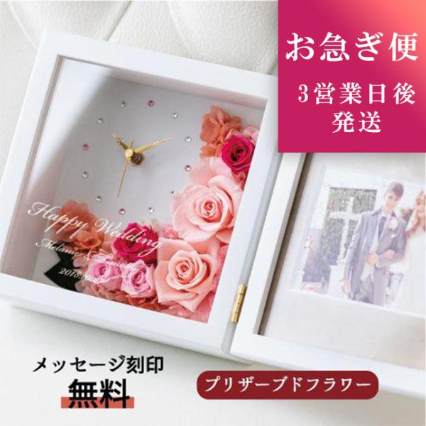 母の日 送料無料 プリザードフラワー 両親 結婚式 プレゼント  還暦祝い  ブリザ-ドフラワー 名入れ 記念 写真立て 花 メッセージ入り 赤 時計付き  【お急ぎ便対応】