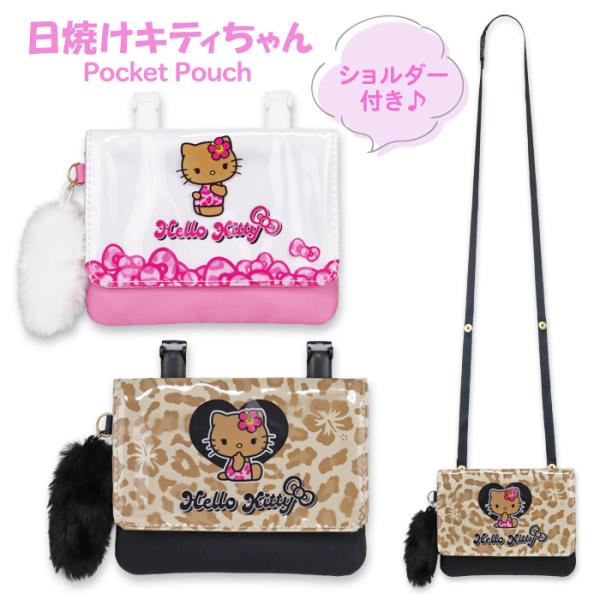【商品の説明】『日焼けキティちゃん』がカワイイ、しっぽ付きの移動ポケット。ハンカチや小物の持ち歩きに便利。スカートやパンツのウエスト部分にクリップで簡単に付け外しが出来ます。ポシェットにもなるショルダー付き。ショルダーはスナップボタンで長さ...
