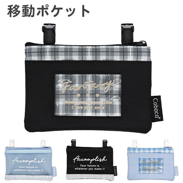 【商品の説明】ポケットの無い洋服のポケット代わりに使える、おしゃれな移動ポケット。スカートやパンツのウエスト部分にクリップで簡単に付け外しが出来ます。前面にはハンカチやマスクなどをさっと取り出しやすいオープンポケット。後ろの収納は大事なもの...