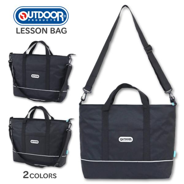 【商品の説明】『アウトドアプロダクツ』の男女兼用のレッスンバッグ。肩紐付きで、斜め掛けと手提げの2wayで使用できます。軽量で丈夫なポリエステル素材。開け口はファスナー付きで、荷物が飛び出さずに安心。内側にお名前タグが付いてます。※カラーの...