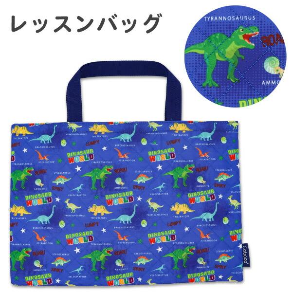 【商品の説明】軽くて丈夫なポリエステル×キルティングの可愛いレッスンバッグ☆通常使う持ち手とは別に、フックに掛ける時に便利な短いループが付いてます。開け口の中央部分にマジックテープが付いてます。内側には小物入れ用のポケットとお名前タグが付い...