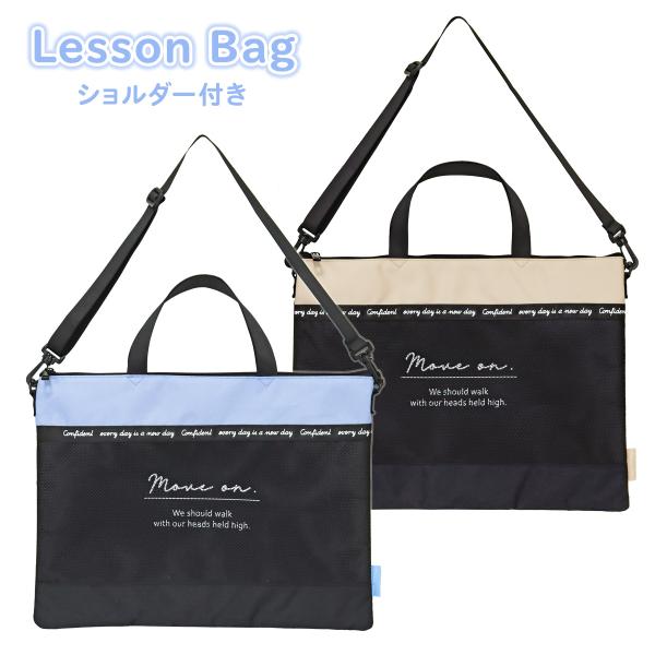 【商品の説明】高学年まで使えるおしゃれなレッスンバッグ。付け外しが出来るショルダーストラップが付いてます。軽量で丈夫なポリエステル素材で、内側にクッション材が入ってます。開け口にはファスナー付きで、荷物が飛び出さず安心。内側にお名前タグが付...