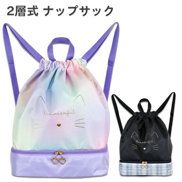 【商品の説明】ファスナーから上と下で2層に分けて収納できる便利なナップサック。体操服とシューズや、濡れたものと乾いたもので分けてプールバッグになど使い方いろいろ♪下の層には蒸れを逃がすメッシュの通気口付き。上の層の内側にはお名前タグが付いて...