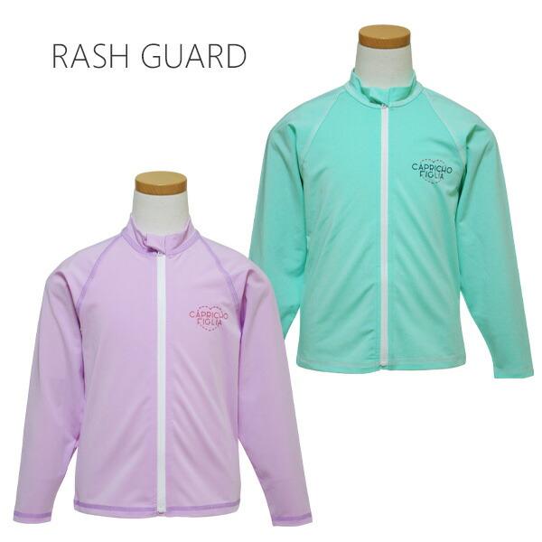 【商品の説明】トレンドカラーの無地×ロゴのワンポイントが、シンプルで合わせやすいラッシュガード。紫外線遮蔽率は90%以上で、濡れても乾きが早い吸水速乾素材。ファスナーは一番上の部分と裏側全体に当て布がある安全仕様です。【サイズ】110cm1...