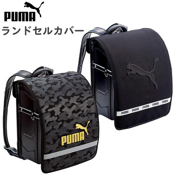 【商品の説明】ランドセルをキズや汚れから守る『PUMA』のランドセルカバー。丈夫な生地タイプで、A4フラットファイル入るランドセルにも対応。生地には、水をはじく撥水加工を施してあります。シルバーのテープ部分には暗い道でも安全な反射材を使用。...