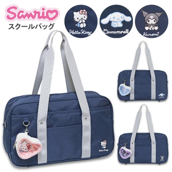 【商品の説明】『サンリオ』の刺繍のワンポイントが可愛いスクールバッグ。前面に可愛いハート型のポーチが付いてます。内容量は約15Lで、A4のノートや教科書、体操服やお弁当などたっぷり収納できます。内側にはクッション材入りのPCポケットと、60...