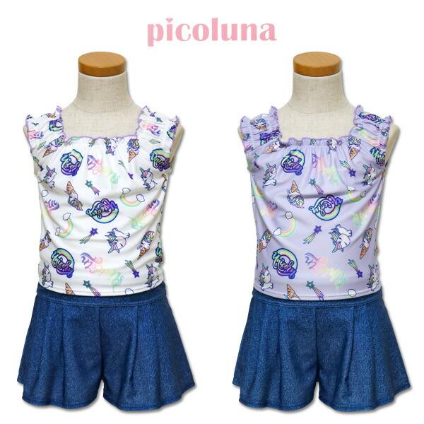 【商品の説明】ユニコーン×デニム柄の可愛いセパレート水着。キュロットの内側にはショーツ型の水着が一体化してます。※生地の裁断により柄の出方が異なります。【サイズ】120cm130cm【素材】ポリエステル 85%ポリウレタン 15%【ご注意く...