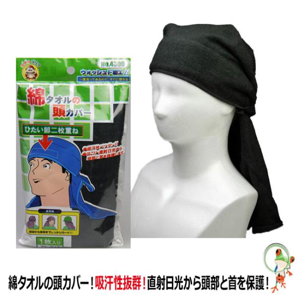 メーカー名  シンエイ産業素 材  綿100%サイズ  フリーサイズ特 徴  ●吸水性の良い綿１００％を使用しています●屋外作業・DIY・ガーデニング等に最適●ほこり・直射日光から、頭部と首をしっかり保護●一度洗ってあるのですぐにお使い頂け...