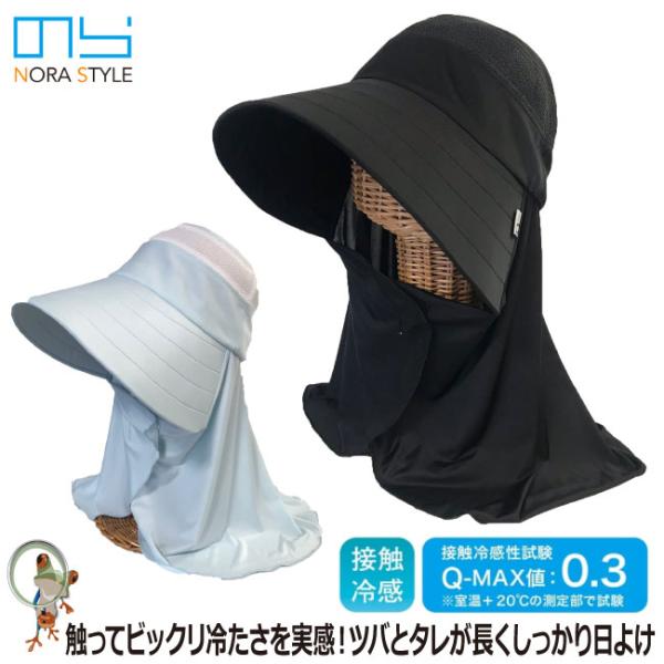 メーカー名：ユニワールドサイズ：フリーサイズ品　質：ポリエステル95％・ポリウレタン5％カラー：ライトブルー・ブラック・ネイビー【特 徴】◇作業中の日差し・熱中対策に！サラリとした生地がひんやり気持ちいい！◇通気構造採用で頭部はメッシュでム...