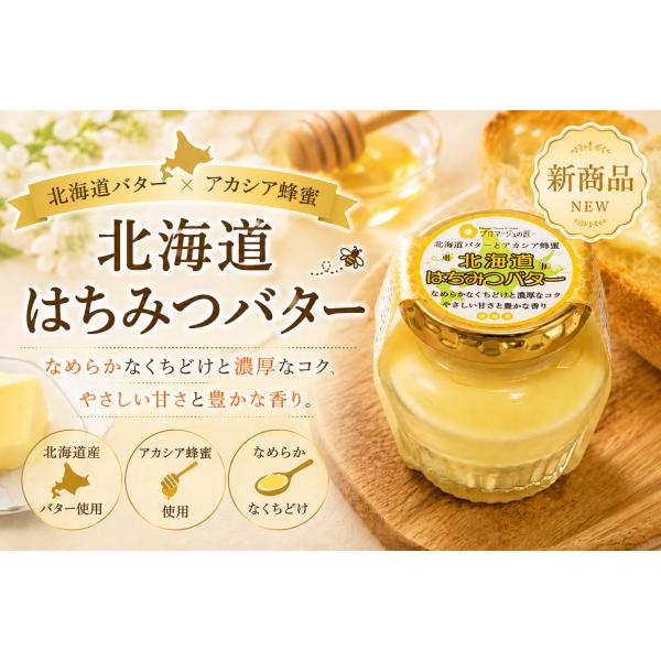 ■内容量：110ｇ■原材料名：バター（北海道製造）、蜂蜜、食塩、（一部に乳成分を含む）■保存方法：要冷凍（−１８℃以下で保存)　■賞味期限：お届け予定日から３０日以上※賞味期限は未開封の状態での期限です。冷蔵庫（10℃以下）で解凍しお召し上...