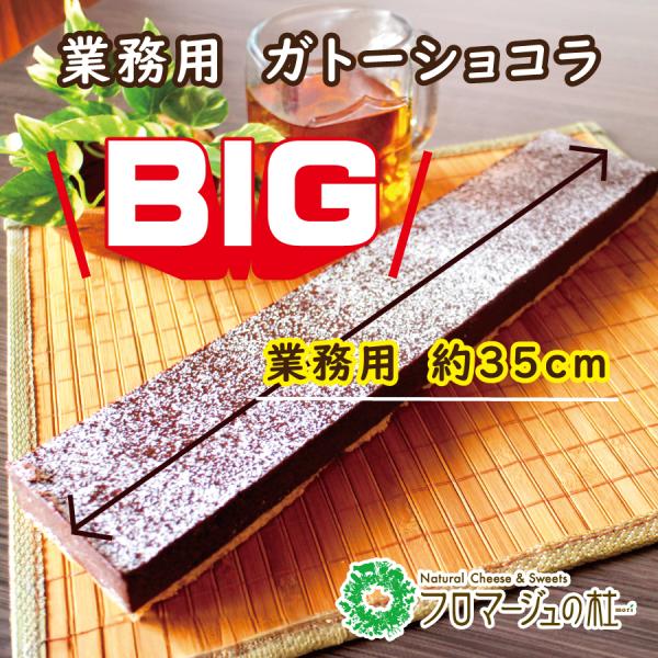 ■内容量：１本※サイズ　長さ：約35ｃｍ、横：約6.5ｃｍ、高さ：約2.5ｃｍ　重量：600ｇ■内容量：１本■原材料名：チョコレート（国内製造）、マーガリン、卵、砂糖、小麦粉、生乳、乳等を主要原料とする食品、ココアパウダー、砂糖加工品／香料...