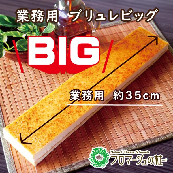 ■内容量：１本※サイズ　長さ：約35ｃｍ、横：約6.5ｃｍ、高さ：約2.5ｃｍ　重量：約540ｇ■原材料名：クリームチーズ（北海道製造）、生クリーム、卵、砂糖、生乳、小麦粉、チェダーチーズ、バター／香料、ゲル化剤（増粘多糖類、加工デンプン）...