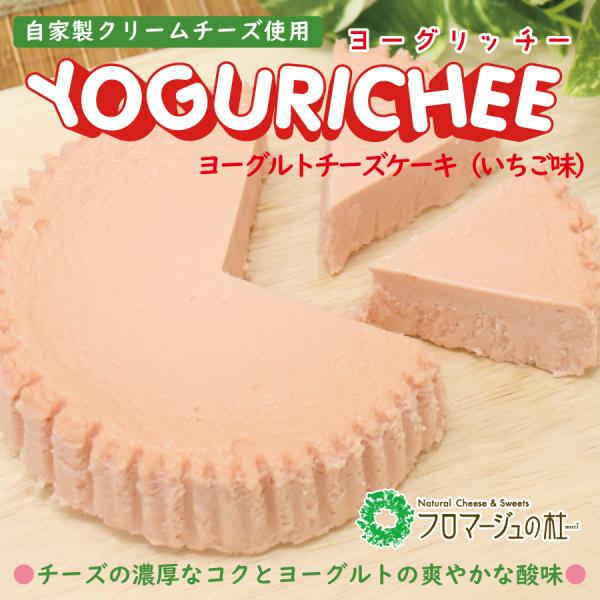 北海道産生乳と生クリームを使った自家製クリームチーズと、北海道産の生クリームを使った自家製サワークリーム。北海道産の卵、生クリーム、グラニュー糖、小麦粉使用。クリームチーズのコクと風味の中に、ヨーグルトとサワークリームの爽やかな香味と、いち...