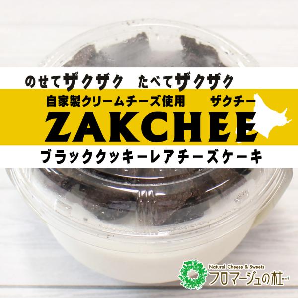■原材料名：乳等を主要原料とする食品（国内製造）、クリームチーズ、小麦粉、砂糖、マーガリン、糖蜜、ココアクッキー、チェダーチーズ、卵、生乳、バター、ココアパウダー、生クリーム／香料、グリシン、保存料（しらこ）、カロチン色素、（一部に卵・乳成...