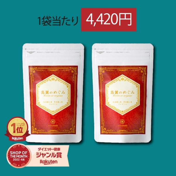 【商品について】健康と美しさを実現するため、厳選した2種の高麗人参を使用しています。高麗人参の中でも高品質な紅参と黒参を、2粒にたっぷり300mg配合。サポニン量が多く含まれており、めぐりや滋養をしっかりサポートします。