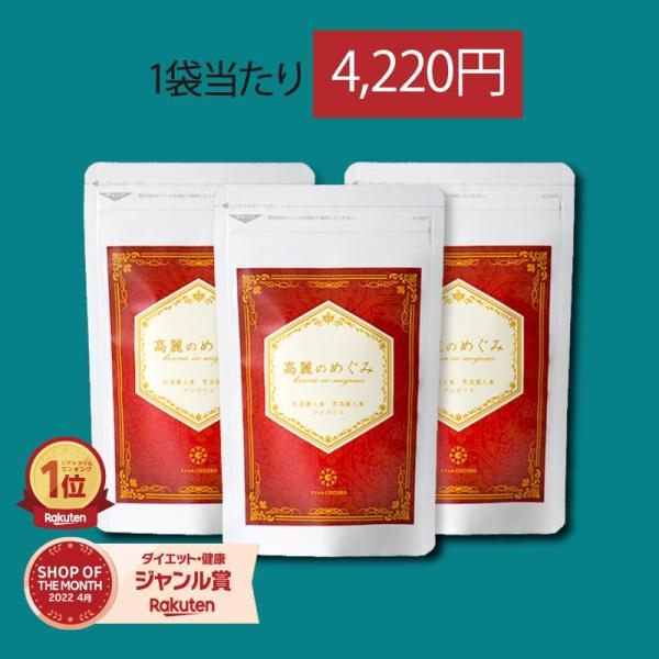 【商品について】健康と美しさを実現するため、厳選した2種の高麗人参を使用しています。高麗人参の中でも高品質な紅参と黒参を、2粒にたっぷり300mg配合。サポニン量が多く含まれており、めぐりや滋養をしっかりサポートします。