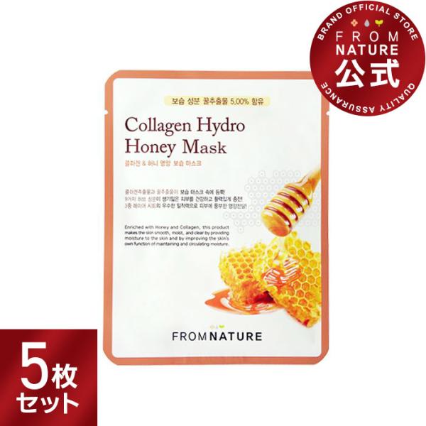 栄養たっぷりはちみつエキスと9種の天然ハーブを含有！自然の力とエッセンスたっぷりの高密着シートマスクでお肌にたっぷり水分チャージ！****************************************************【個人...