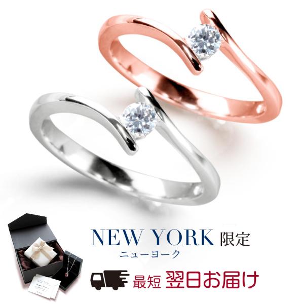 0.1カラットの最高級人工石が輝くシンプルな一粒リング。重ね付けもできる細身で華奢な指輪です。プラチナとピンクゴールドの選べる2色。■サイズリング幅：約2mm■ストーン約0.1ct（直径約3mm） D・E・F カラー（無色透明）エクセレント...