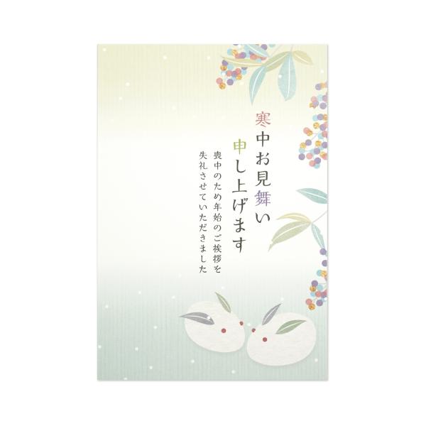 【仕様】●内容３枚入り●サイズ148×100mm来年もご使用いただけるかわいいデザインの寒中はがきです。同デザイン3枚入り。寒中はがきは、松の内（１月１日〜１月７日）があけてから立春（２月４日頃）までに送る挨拶状です。寒中はがきの使い方１....